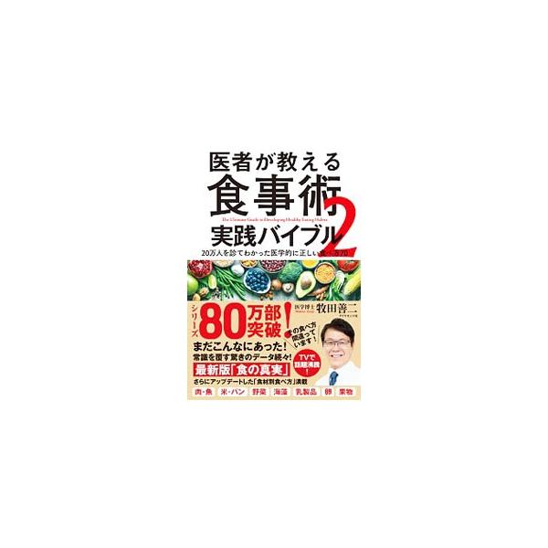 ■カテゴリ：中古本■ジャンル：スポーツ・健康・医療 医療■出版社：ダイヤモンド社■出版社シリーズ：■本のサイズ：単行本■発売日：2019/08/01■カナ：イシャガオシエルショクジジュツ マキタゼンジ