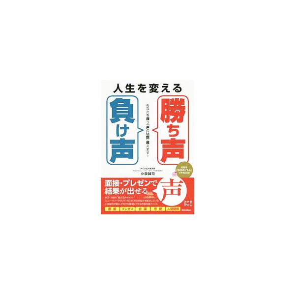 ■カテゴリ：中古本■ジャンル：女性・生活・コンピュータ スピーチ■出版社：リットーミュージック■出版社シリーズ：■本のサイズ：単行本■発売日：2019/08/01■カナ：ジンセイオカエルカチゴエマケゴエ コイズミセイジ