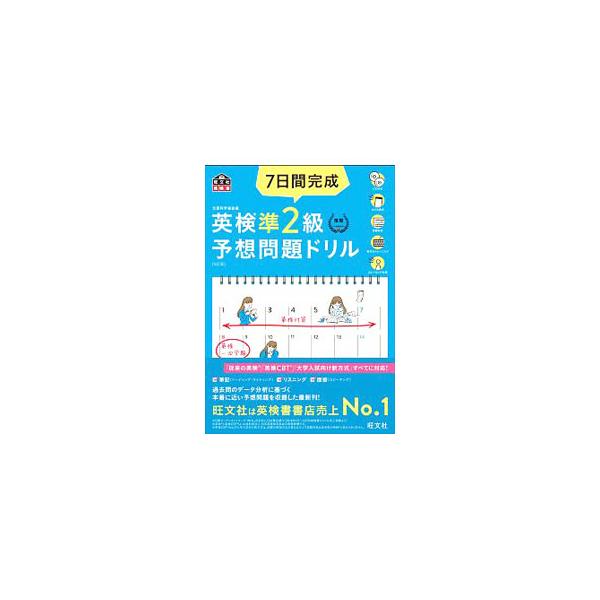 ■カテゴリ：中古本■ジャンル：産業・学術・歴史 英語■出版社：旺文社■出版社シリーズ：■本のサイズ：単行本■発売日：2019/08/01■カナ：ナノカカンカンセイエイケンジュンニキュウヨソウモンダイドリル オウブンシャ