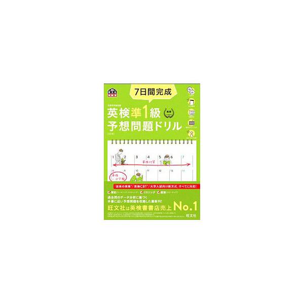 ■カテゴリ：中古本■ジャンル：産業・学術・歴史 英語■出版社：旺文社■出版社シリーズ：■本のサイズ：単行本■発売日：2019/08/01■カナ：ナノカカンカンセイエイケンジュンイッキュウヨソウモンダイドリル オウブンシャ