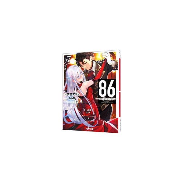 ■カテゴリ：中古本■ジャンル：文芸 ライトノベル　男性向け■出版社：ＫＡＤＯＫＡＷＡ■出版社シリーズ：電撃文庫■本のサイズ：文庫■発売日：2019/09/10■カナ：エイティシックス７ミスト アサトアサト