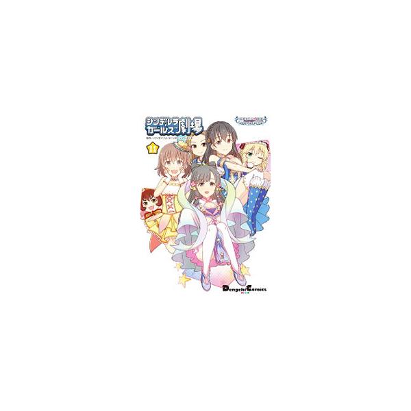 ■カテゴリ：中古コミック■ジャンル：青年■出版社：ＫＡＤＯＫＡＷＡ■掲載紙：電撃コミックスＥＸ■本のサイズ：変型版■発売日：2019/09/26■カナ：アイドルマスターシンデレラガールズシンデレラガールズゲキジョウ バンダイナムコゲームス