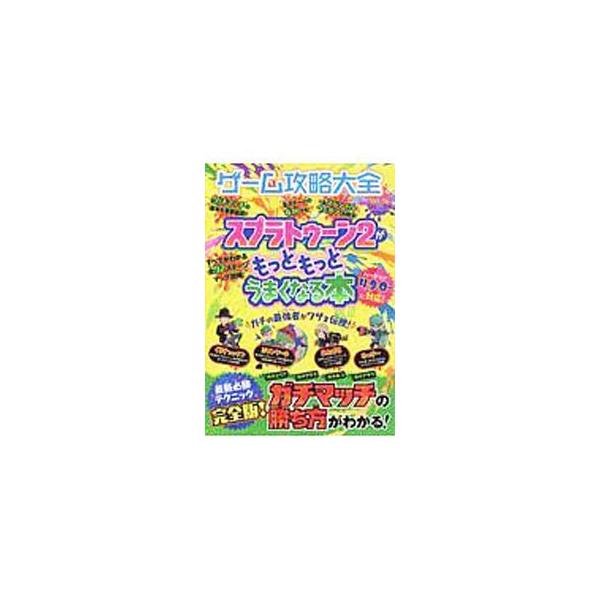 ■カテゴリ：中古本■ジャンル：料理・趣味・児童 その他娯楽■出版社：晋遊舎■出版社シリーズ：■本のサイズ：単行本■発売日：2019/09/01■カナ：ゲームコウリャクタイゼン シンユウシャ