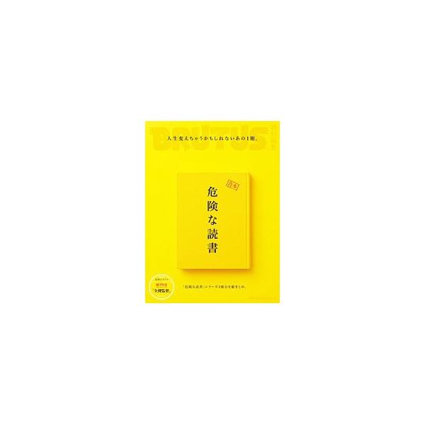 ■カテゴリ：中古本■ジャンル：産業・学術・歴史 読書■出版社：マガジンハウス■出版社シリーズ：■本のサイズ：単行本■発売日：2019/09/01■カナ：ガッポンキケンナドクショ マガジンハウス