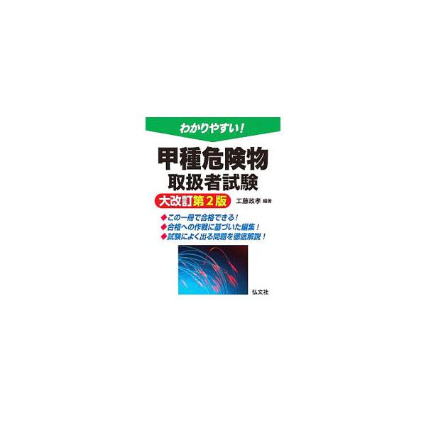 ■カテゴリ：中古本■ジャンル：政治・経済・法律 政党・国会・選挙■出版社：弘文社■出版社シリーズ：■本のサイズ：単行本■発売日：2019/09/01■カナ：ワカリヤスイコウシュキケンブツトリアツカイシャシケン クドウマサタカ