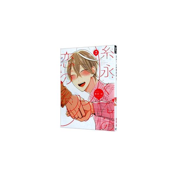 ■カテゴリ：中古コミック■ジャンル：ボーイズラブ■出版社：新書館■掲載紙：Ｄｅａｒ＋コミックス■本のサイズ：Ｂ６版■発売日：2019/10/01■カナ：イトナガクンノコイノイト オクダワク