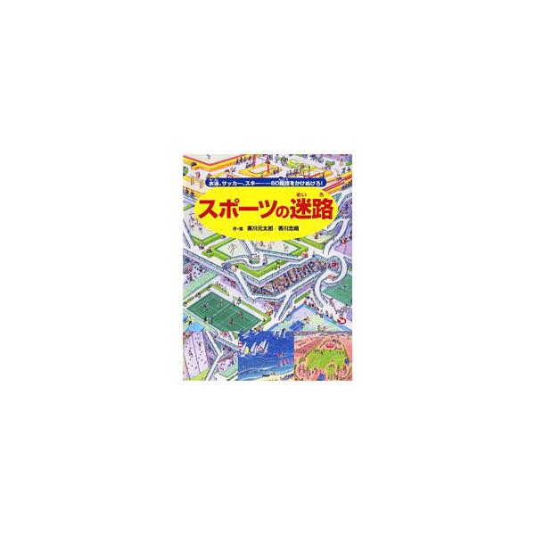 ■カテゴリ：中古本■ジャンル：スポーツ・健康・医療 トレーニング/スポーツ科学■出版社：ＰＨＰ研究所■出版社シリーズ：■本のサイズ：単行本■発売日：2019/09/01■カナ：スポーツノメイロ カガワゲンタロウ