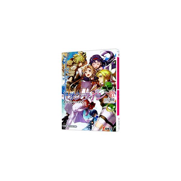 ■カテゴリ：中古本■ジャンル：文芸 ライトノベル　男性向け■出版社：ＫＡＤＯＫＡＷＡ■出版社シリーズ：電撃文庫■本のサイズ：文庫■発売日：2019/10/10■カナ：ソードアートオンラインキスアンドフライ カワハラレキ