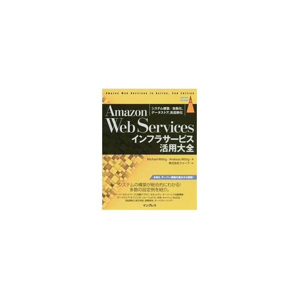 ■カテゴリ：中古本■ジャンル：産業・学術・歴史 電気・電子■出版社：インプレス■出版社シリーズ：■本のサイズ：単行本■発売日：2019/09/01■カナ：アマゾンウェブサービスインフラサービスカツヨウタイゼン ＭｉｃｈａｅｌＷｉｔｔｉｇ