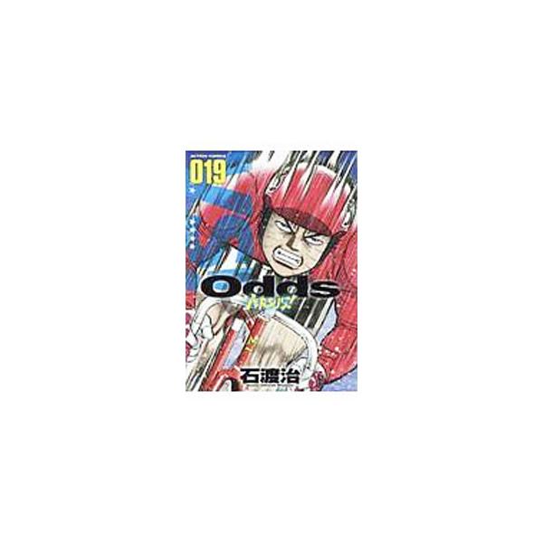 ■カテゴリ：中古コミック■ジャンル：青年■出版社：双葉社■掲載紙：アクションコミックス■本のサイズ：Ｂ６版■発売日：2019/10/28■カナ：オッズブイエス イシワタオサム