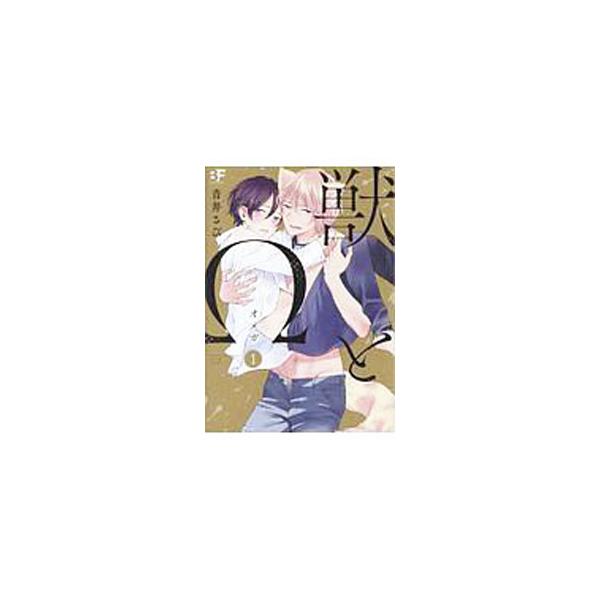 ■カテゴリ：中古コミック■ジャンル：ボーイズラブ■出版社：ジーウォーク■掲載紙：ムーグコミックス　ＢＦシリーズ■本のサイズ：Ｂ６版■発売日：2019/10/28■カナ：ケモノトオーム アオイサビ