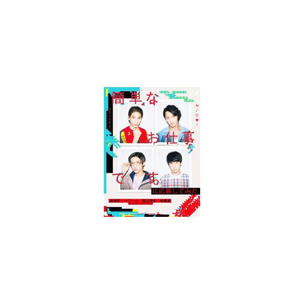 ■カテゴリ：中古DVD・ブルーレイ■商品情報：中尾浩之【監督】 岩本照【出演】 ラウール【出演】 渡辺翔太【出演】■ジャンル：邦画■メーカー：ジェイ・ストーム■品番：JABA5363■発売日：2020/02/12■字幕：(1)日本語■カナ：...