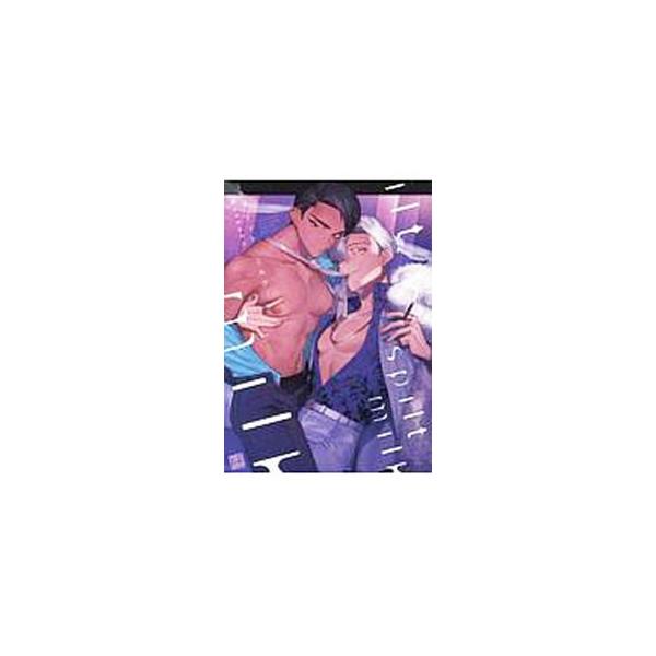 ■カテゴリ：中古コミック■ジャンル：ボーイズラブ■出版社：三交社■掲載紙：ＫｉＲ　ｃｏｍｉｃｓ■本のサイズ：Ｂ６版■発売日：2019/10/25■カナ：スプリットミルク ドツコ