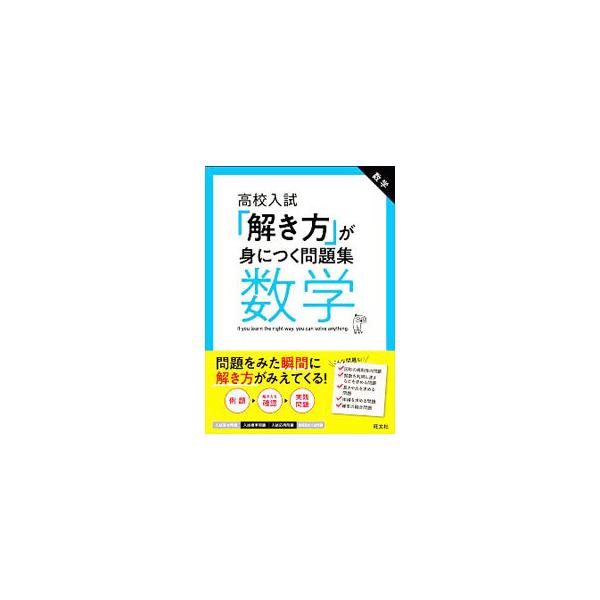 ■カテゴリ：中古本■ジャンル：産業・学術・歴史 数学■出版社：旺文社■出版社シリーズ：■本のサイズ：単行本■発売日：2019/09/01■カナ：コウコウニュウシトキカタガミニツクモンダイシュウスウガク オウブンシャ