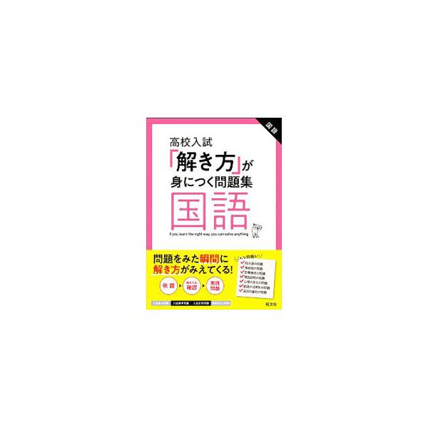 ■カテゴリ：中古本■ジャンル：産業・学術・歴史 日本語■出版社：旺文社■出版社シリーズ：■本のサイズ：単行本■発売日：2019/09/01■カナ：コウコウニュウシトキカタガミニツクモンダイシュウコクゴ オウブンシャ