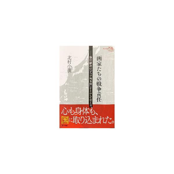 ■カテゴリ：中古本■ジャンル：産業・学術・歴史 日本の歴史■出版社：梨の木舎■出版社シリーズ：■本のサイズ：単行本■発売日：2019/09/01■カナ：キョウカショニカカレナカッタセンソウパート６９ ナシノキシャ