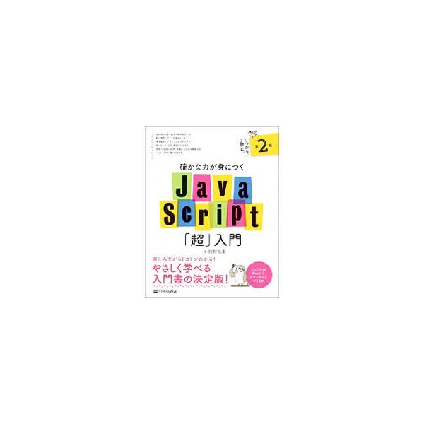 ■カテゴリ：中古本■ジャンル：産業・学術・歴史 電気・電子■出版社：ＳＢクリエイティブ■出版社シリーズ：■本のサイズ：単行本■発売日：2019/09/01■カナ：タシカナチカラガミニツクジャバスクリプトチョウニュウモン カノウスケハル