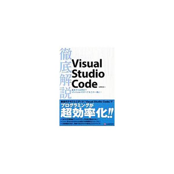 ■カテゴリ：中古本■ジャンル：女性・生活・コンピュータ コンピューター・インターネットその他■出版社：シーアンドアール研究所■出版社シリーズ：■本のサイズ：単行本■発売日：2019/10/01■カナ：テッテイカイセツヴィジュアルスタジオコー...