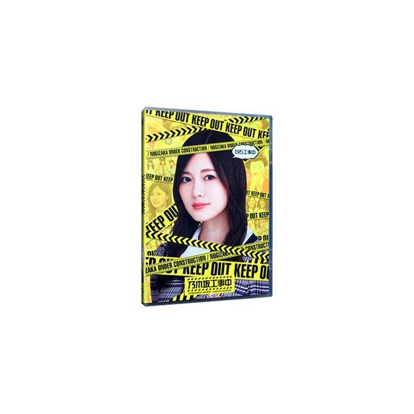 ■カテゴリ：中古DVD・ブルーレイ■商品情報：乃木坂４６【出演】 秋元真夏【出演】 白石麻衣【出演】 高山一実【出演】■ジャンル：お笑い・バラエティー■メーカー：ソニー・ミュージックレコーズ■品番：SRXW7■発売日：2019/11/06■...