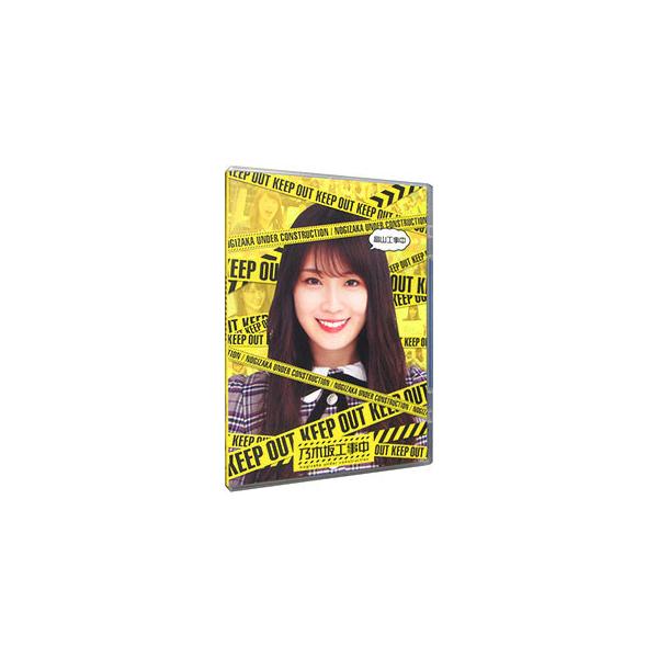 ■カテゴリ：中古DVD・ブルーレイ■商品情報：乃木坂４６【出演】 秋元真夏【出演】 白石麻衣【出演】 高山一実【出演】■ジャンル：お笑い・バラエティー■メーカー：ソニー・ミュージックレコーズ■品番：SRXW8■発売日：2019/11/06■...