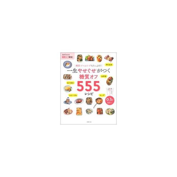 ■カテゴリ：中古本■ジャンル：料理・趣味・児童 料理・食品その他■出版社：主婦の友社■出版社シリーズ：■本のサイズ：単行本■発売日：2019/10/01■カナ：イッショウヤセグセガツクトウシツオフゴヒャクゴジュウゴレシピ シュフノトモシャ
