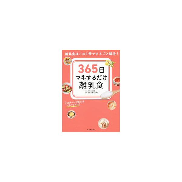 ■カテゴリ：中古本■ジャンル：女性・生活・コンピュータ 子育て■出版社：ＫＡＤＯＫＡＷＡ■出版社シリーズ：■本のサイズ：単行本■発売日：2019/10/01■カナ：サンビャクロクジュウゴニチマネスルダケリニュウショク エバーセンス