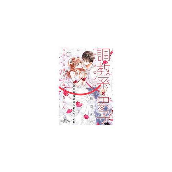 ■カテゴリ：中古本■ジャンル：文芸 小説一般■出版社：プランタン出版■出版社シリーズ：■本のサイズ：文庫■発売日：2019/10/01■カナ：チョウキョウケイダンシ マキハラマキ