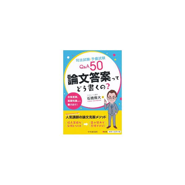 ■カテゴリ：中古本■ジャンル：政治・経済・法律 刑法■出版社：中央経済社■出版社シリーズ：■本のサイズ：単行本■発売日：2019/10/01■カナ：ロンブントウアンッテドウカクノ イシバシユウダイ
