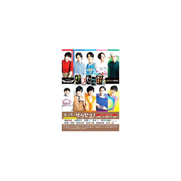 ■カテゴリ：中古本■ジャンル：料理・趣味・児童 テレビ・ドラマ■出版社：ＫＡＤＯＫＡＷＡ■出版社シリーズ：■本のサイズ：単行本■発売日：2019/10/01■カナ：テレビエンゲキサクセスソウコウシキファンブック テレビトウキョウ