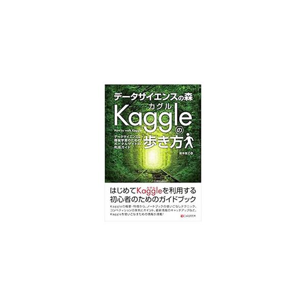 ■カテゴリ：中古本■ジャンル：女性・生活・コンピュータ コンピューター・インターネットその他■出版社：シーアンドアール研究所■出版社シリーズ：■本のサイズ：単行本■発売日：2019/11/01■カナ：データサイエンスノモリカグルノアルキカタ...