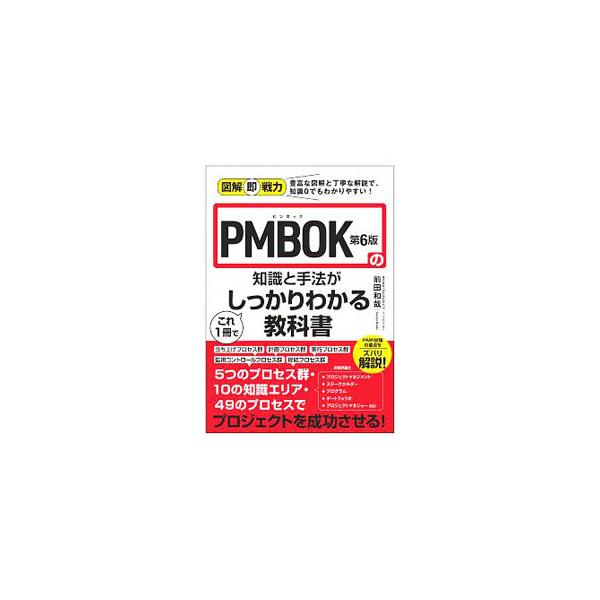 ■カテゴリ：中古本■ジャンル：ビジネス 企業・経営■出版社：技術評論社■出版社シリーズ：■本のサイズ：単行本■発売日：2019/11/01■カナ：ピンボックダイロクハンノチシキトシュホウガコレイッサツデシッカリワカルキョウカショ マエダカズヤ