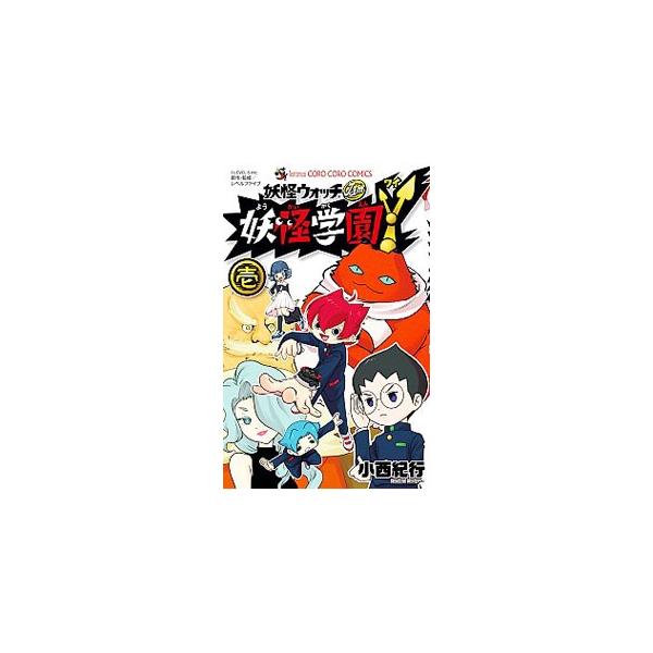 ■カテゴリ：中古コミック■ジャンル：少年■出版社：小学館■掲載紙：てんとう虫コミックス■本のサイズ：新書版■発売日：2019/12/13■カナ：エイガヨウカイガクエンワイネコハヒーローニナレルカ コニシノリユキ