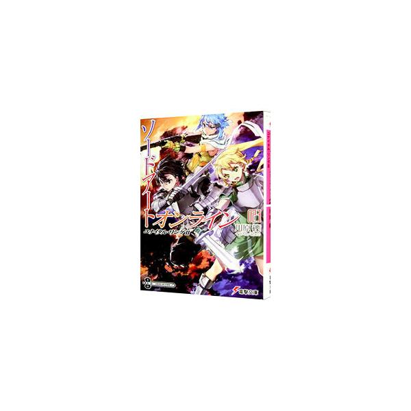 ■カテゴリ：中古本■ジャンル：文芸 ライトノベル　男性向け■出版社：ＫＡＤＯＫＡＷＡ■出版社シリーズ：電撃文庫■本のサイズ：文庫■発売日：2019/12/10■カナ：ソードアートオンラインユナイタルリング２ カワハラレキ