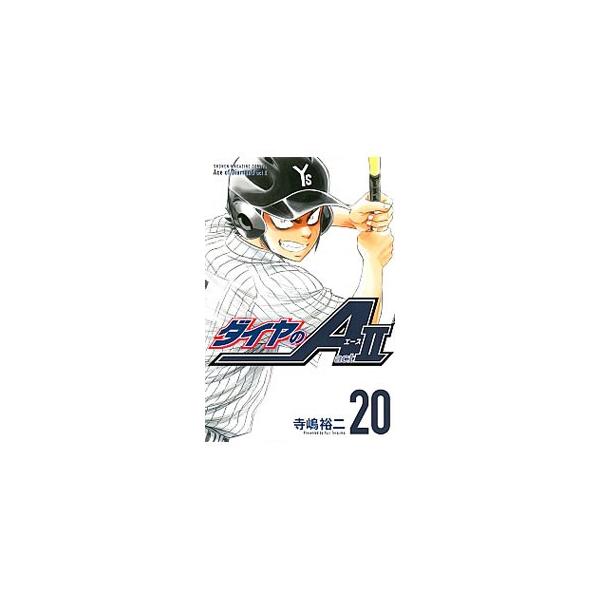 ■カテゴリ：中古コミック■ジャンル：少年■出版社：講談社■掲載紙：少年マガジンコミックス■本のサイズ：新書版■発売日：2020/01/17■カナ：ダイヤノエースアクトツー テラジマユウジ