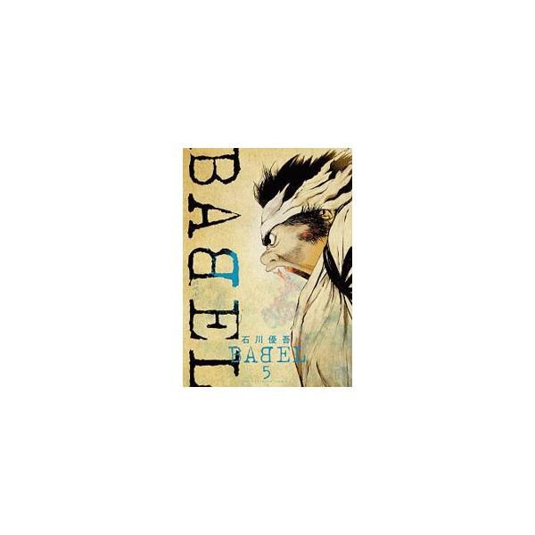 ■カテゴリ：中古コミック■ジャンル：青年■出版社：小学館■掲載紙：ビッグコミックス■本のサイズ：Ｂ６版■発売日：2019/12/26■カナ：バベル イシカワユウゴ