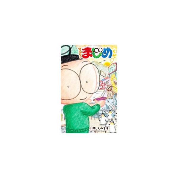 ■カテゴリ：中古コミック■ジャンル：少年■出版社：小学館■掲載紙：てんとう虫コミックス■本のサイズ：新書版■発売日：2019/12/27■カナ：マジデマジメクン ツチダシンノスケ