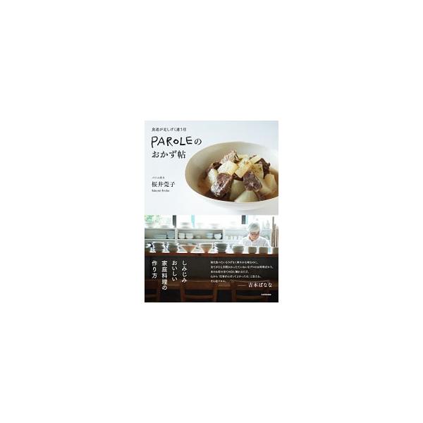 ■カテゴリ：中古本■ジャンル：料理・趣味・児童 料理・食品その他■出版社：ＫＡＤＯＫＡＷＡ■出版社シリーズ：■本のサイズ：単行本■発売日：2019/11/01■カナ：パロルノオカズチョウ サクライエミコ