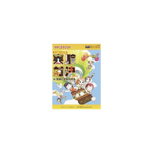 ■カテゴリ：中古本■ジャンル：産業・学術・歴史 学術その他■出版社：朝日新聞出版■出版社シリーズ：■本のサイズ：単行本■発売日：2019/11/01■カナ：ジッケンタイケツ ホンジョンヒョン