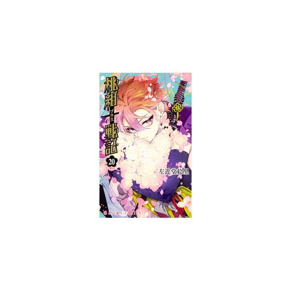 ■カテゴリ：中古コミック■ジャンル：少女■出版社：角川書店■掲載紙：あすかコミックス■本のサイズ：新書版■発売日：2019/12/10■カナ：モモグミプラスセンキ サコンドウエリ