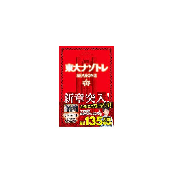 ■カテゴリ：中古本■ジャンル：料理・趣味・児童 その他娯楽■出版社：扶桑社■出版社シリーズ：■本のサイズ：単行本■発売日：2019/12/01■カナ：トウダイナゾトレ マツマルリョウゴ