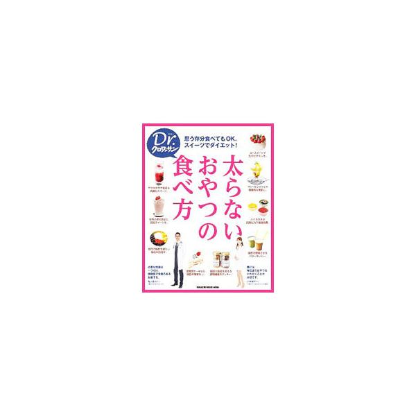 ■カテゴリ：中古本■ジャンル：料理・趣味・児童 料理・食品その他■出版社：マガジンハウス■出版社シリーズ：■本のサイズ：単行本■発売日：2020/01/01■カナ：フトラナイオヤツノタベカタ マガジンハウス