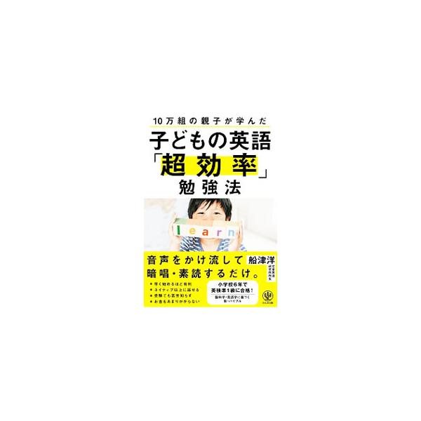■カテゴリ：中古本■ジャンル：教育・福祉・資格 家庭教育・しつけ■出版社：かんき出版■出版社シリーズ：■本のサイズ：単行本■発売日：2019/12/01■カナ：ジュウマンクミノオヤコガマナンダコドモノエイゴチョウコウリツベンキョウホウ フナ...