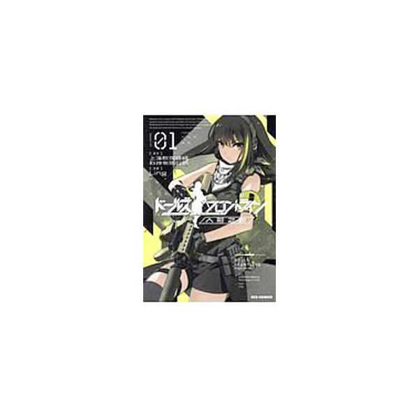 ■カテゴリ：中古コミック■ジャンル：レディースコミック■出版社：一迅社■掲載紙：ＩＤコミックス／ＲＥＸコミックス■本のサイズ：Ｂ６版■発売日：2020/01/27■カナ：ドールズフロントラインニンギョウノウタ リン