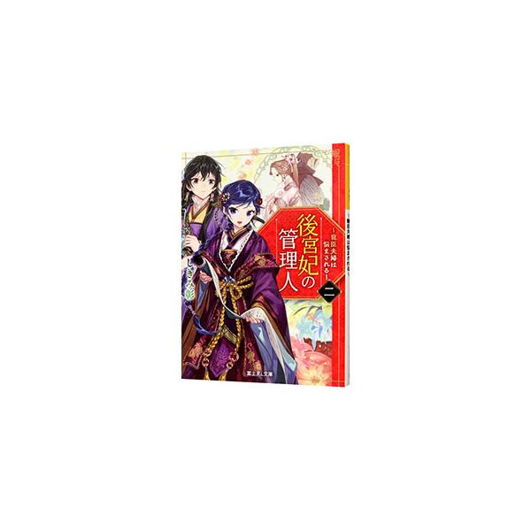 ■カテゴリ：中古本■ジャンル：文芸 小説一般■出版社：ＫＡＤＯＫＡＷＡ■出版社シリーズ：■本のサイズ：文庫■発売日：2019/12/01■カナ：コウキュウキサキノカンリニン シキミアキ