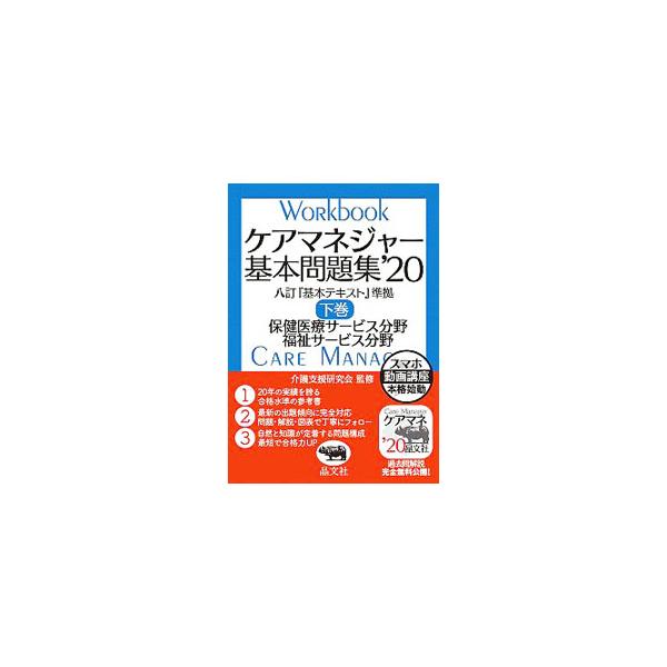 ■カテゴリ：中古本■ジャンル：教育・福祉・資格 福祉その他■出版社：晶文社■出版社シリーズ：■本のサイズ：単行本■発売日：2019/12/01■カナ：ケアマネジャーキホンモンダイシュウ カイゴシエンケンキュウカイ