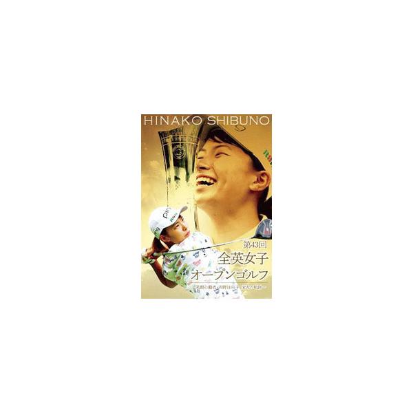 ■カテゴリ：中古DVD・ブルーレイ■商品情報：渋野日向子【出演】   ■ジャンル：その他■メーカー：テレビ朝日■品番：HPXR513■発売日：2020/03/03■カナ：ダイ４３カイゼンエイジョシオープンゴルフエガオノハシャシブノヒナコエイ...