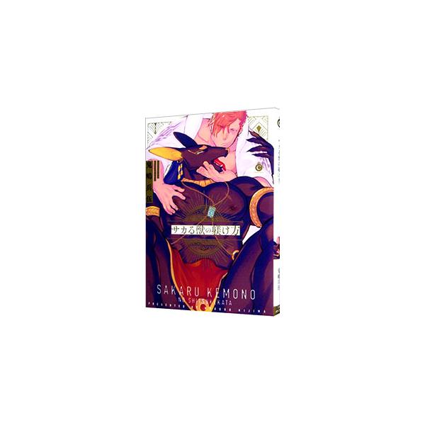 ■カテゴリ：中古コミック■ジャンル：ボーイズラブ■出版社：三交社■掲載紙：Ｃｈａｒｌｅｓ　Ｃｏｍｉｃｓ■本のサイズ：Ｂ６版■発売日：2020/01/24■カナ：サカルケモノノシツケカタ キジマヒョウゴ