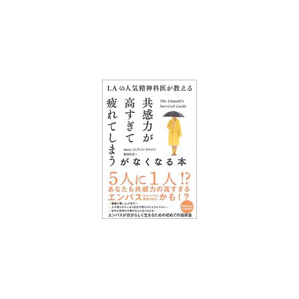 ■カテゴリ：中古本■ジャンル：スポーツ・健康・医療 医療■出版社：ＳＢクリエイティブ■出版社シリーズ：■本のサイズ：単行本■発売日：2019/12/01■カナ：エルエーノニンキセイシンカイガオシエルキョウカンリョクガタカスギテツカレテシマウ...