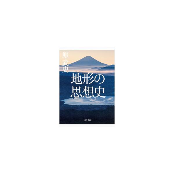 ■カテゴリ：中古本■ジャンル：料理・趣味・児童 地図・旅行記■出版社：ＫＡＤＯＫＡＷＡ■出版社シリーズ：■本のサイズ：単行本■発売日：2019/12/01■カナ：チケイノシソウシ ハラタケシ