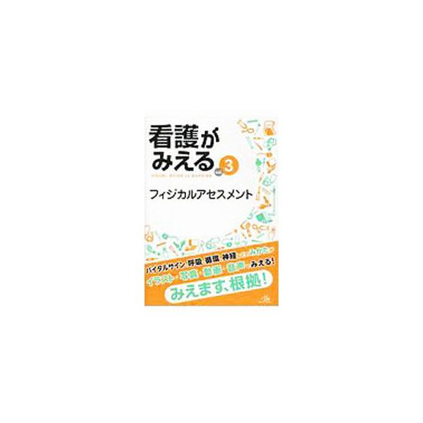 ■カテゴリ：中古本■ジャンル：スポーツ・健康・医療 医療■出版社：メディックメディア■出版社シリーズ：■本のサイズ：単行本■発売日：2019/12/01■カナ：カンゴガミエル イリョウジョウホウカガクケンキュウジョ